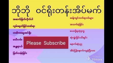 ဘိုဘို ၀င်ရိုးတန်းအိပ်မက် ပထမဆုံးစီးရီး သီချင်းနားထောင်သူတိုင်း ကြိုက်ကြတယ် Youtube