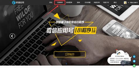 首款微信小程序开发工具即速应用 爱运营