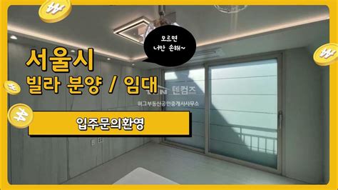 마포구신축빌라 망원역 합정역 더블역세권 2룸 전세 Youtube