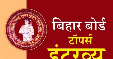 Bihar Board Toppers Interview Board Results 2023 Scam Bseb 10th 12th Result 2023 Bihar Board