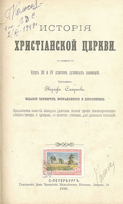 История христианской Церкви — купить с доставкой по выгодным ценам в ...