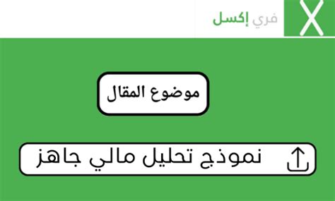 نموذج تحليل فني فري إكسل قوالب وملفات Excel مجانا