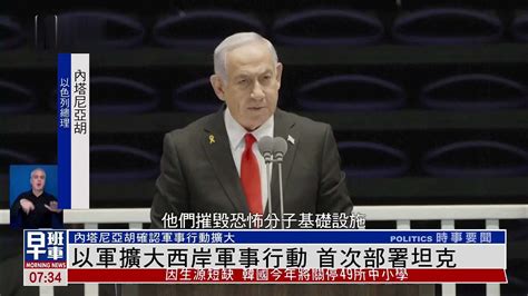 以军扩大西岸军事行动 首次部署坦克 凤凰网视频 凤凰网