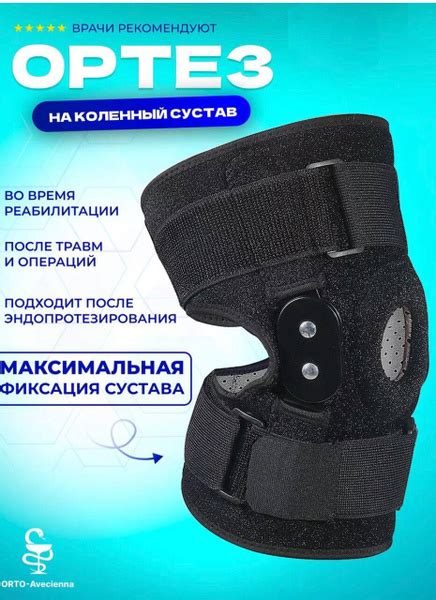 Ортез на коленный сустав - купить с доставкой по выгодным ценам в ...