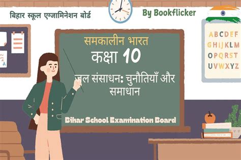 Bihar Board Class 10 Geography Chapter Wise Handwritten Notes Bookflicker Notes