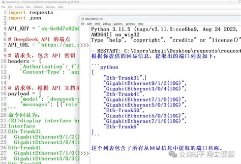 实用Python requests 库联动 DeepSeek 等大模型 API实践网络自动化 知乎