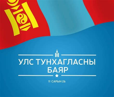 Монгол улс анхдугаар Үндсэн хуулиа баталж Бүгд Найрамдах Монгол Улсаа тунхагласны түүхт 96