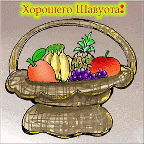 Открытки на Шавуот с надписями