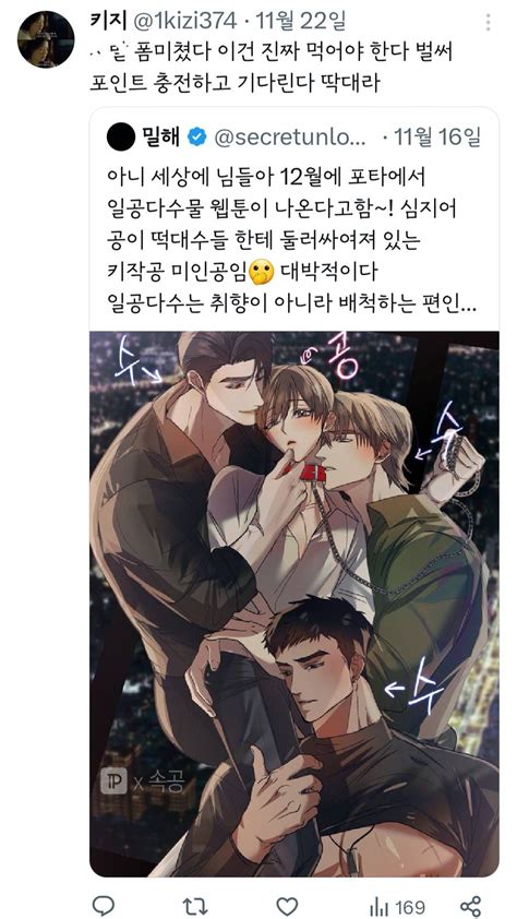 아니 세상에 님들아 12월에 포타에서 일공다수물 웹툰이 나온다고함~ 인스티즈 Instiz 이슈 카테고리