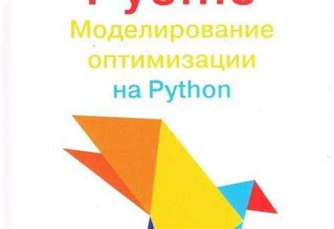 Pyomo Моделирование оптимизации на python Festima Ru Мониторинг