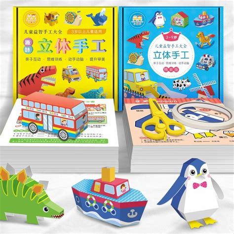 유치원 입체 수제 어린이 창의적 퍼즐 종이 종이 컷 책 모델 조기 교육 계몽 장난감 종이