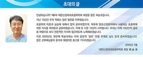 대한신경외과초음파학회