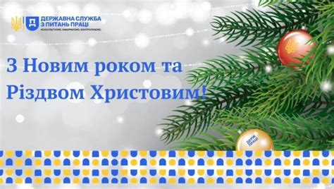 Привітання з Новим 2023 роком та Різдвом Христовим Центральне міжрегіональне управління
