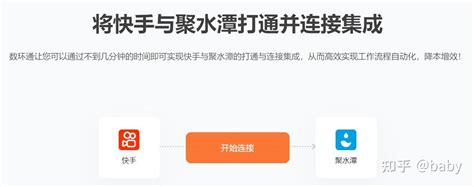 快手卖货怎么对接聚水潭 知乎