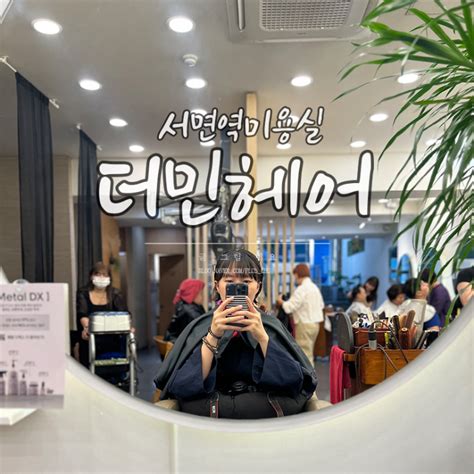 부산서면파마 서면역미용실 더민헤어에서 단발sc컬펌 네이버 블로그