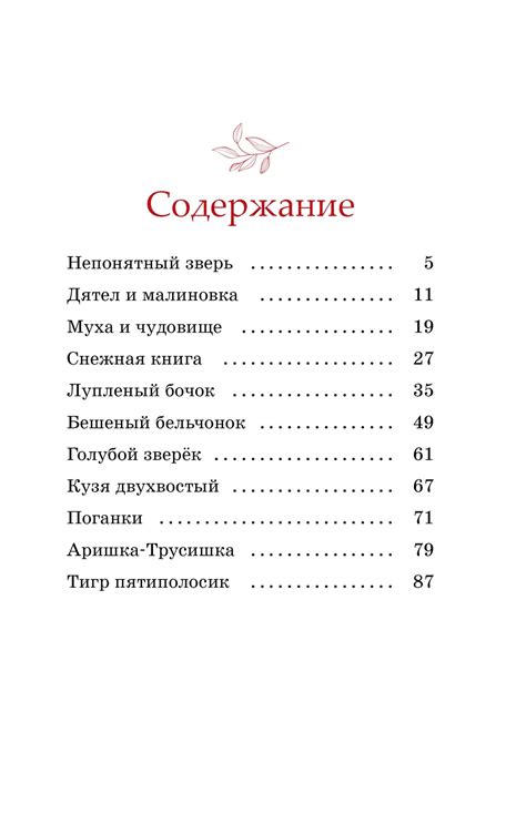 Купить книгу «Рассказы о животных Виталий Бианки Издательство