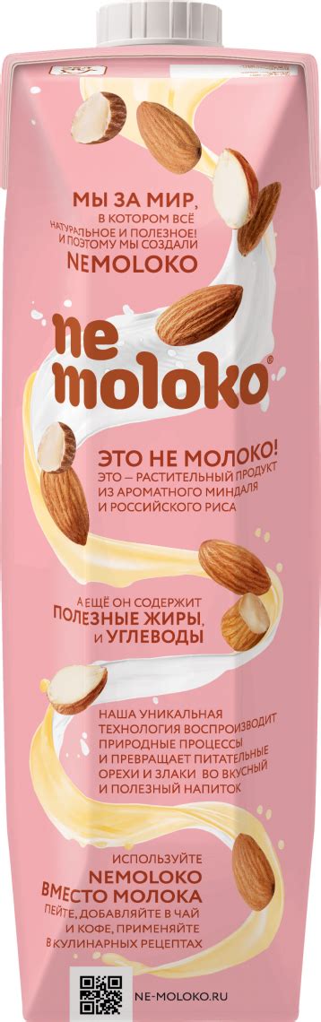 Nemoloko миндальное - Nemoloko - Наши продукты - Nemoloko