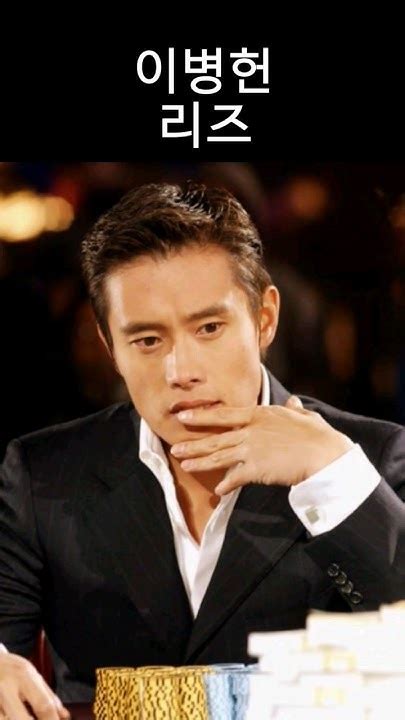 이병헌 리즈시절 Youtube