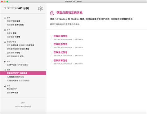 javascript 使用 electron 获取应用和用户系统信息 demopark segmentfault 思否