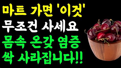 이렇게 드세요 몸속 온갖 성인병 싹 사라집니다 빨리 늙지 않기 위해 제일 필요한 것 면역력을 키우는 비타민의 힘 명언 오디오북 책읽어주는여자 치매예방 만성염증