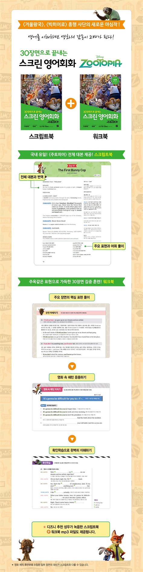 스크린 영어회화 주토피아 예스24