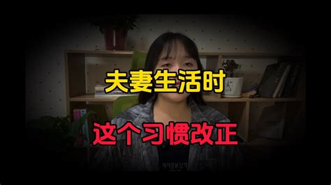 【小梦】進行夫妻生活時，這3個習慣盡量改正，很多人中招了裡面有你嗎？ Youtube