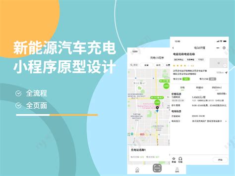 新能源汽车充电小程序