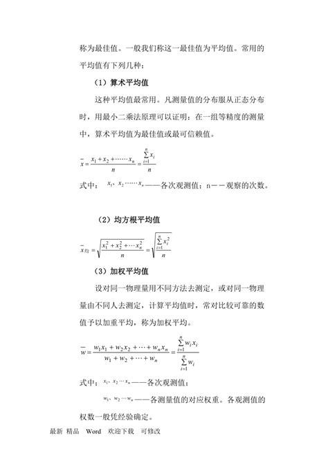 关于误差分析和数据处理