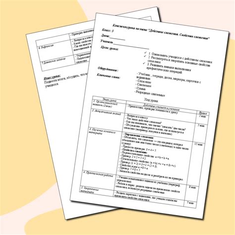 Конспект урока по математике 5 класс по теме Действие сложения