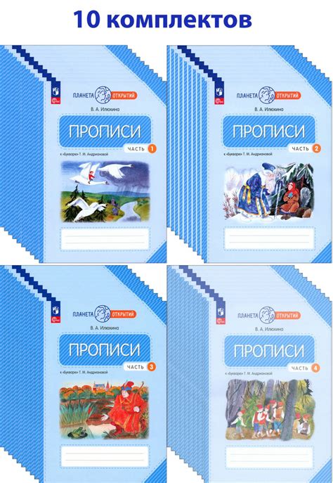 Прописи 1 класс К Букварю Т М Андриановой В 4 х частях 10 комплектов ФГОС Илюхина Вера