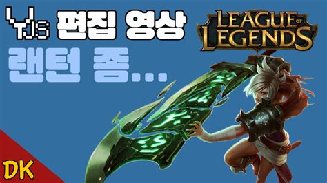 랜턴좀 똘킹 하이라이트 YouTube