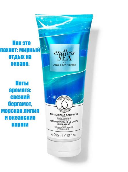 Bath and Body Works крем-гель для душа увлажняющий Endless Sea - купить ...