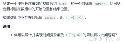 一起刷题 在排序数组中查找元素的第一个和最后一个位置 知乎