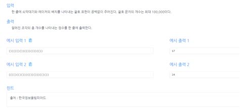 알고리즘 Stack Queue 5 쇠막대기 Java 알고리즘 Stack Queue 5 쇠막대기 Java