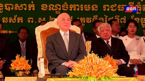 ព្រះមហាក្សត្រ ស្តេចយាងសម្ពោធបុស្តិសុខភាព សម្តេចព្រះរាជគ្រូ បួរ គ្រី ព្រះករុណាព្រះមហាក្សត្រ