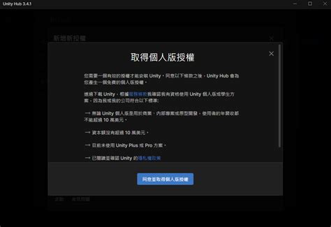 問題Unity無法進行個人版授權 Unity 遊戲引擎 哈啦板 巴哈姆特