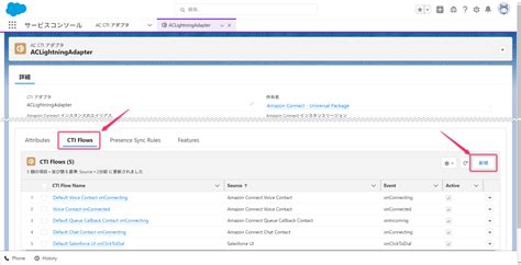 【amazon Connect Salesforce Cti Adapter】着信ポップアップの設定と動作 新規ケースフォーム表示 サーバーワークスエンジニアブログ