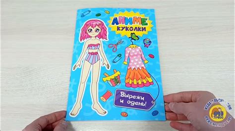 ВЫРЕЖИ КУКЛУ АНИМЕ. АНИМЕ КУКОЛКИ. ВЫРЕЖИ И ОДЕНЬ! - YouTube