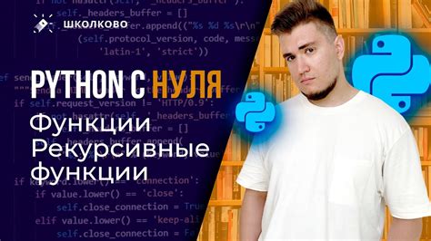 Python с нуля для ЕГЭ Часть 3 функции Youtube