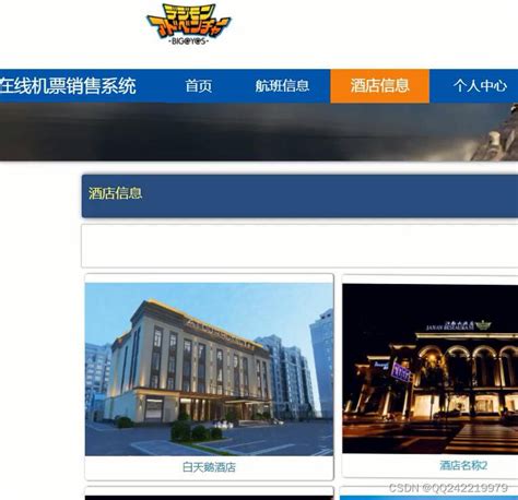 Springbootvue航空飞机在线机票预订销售系统mfd2gspringboot课程设计飞机订票系统 Csdn博客
