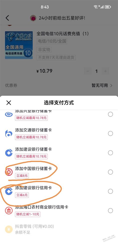 抖音绑卡优惠 最新线报活动教程攻略 0818团
