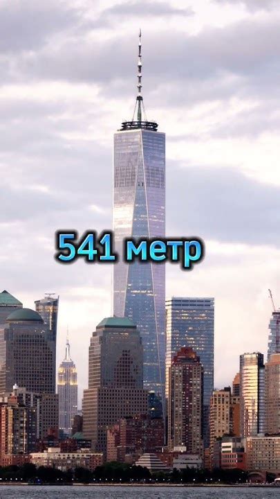 КАКОЕ САМОЕ ВЫСОКОЕ ЗДАНИЕ В МИРЕ Shorts рекомендации хочуврек самые высокие небоскребы