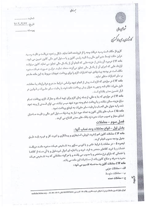 نظام‌نامه مالی، معاملاتی کانون‌ها کانون کارشناس رسمی دادگستری استان مازندران