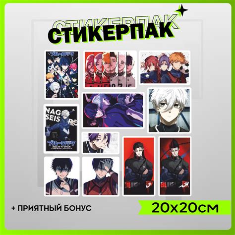 Стикеры на телефон набор наклеек Аниме Блю лок купить с доставкой по выгодным ценам в интернет
