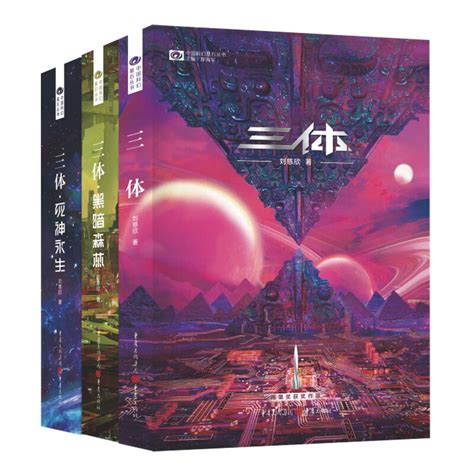 刘慈欣新版三体系列科幻小说今日开售双 12 套装价 124 8 元 IT之家