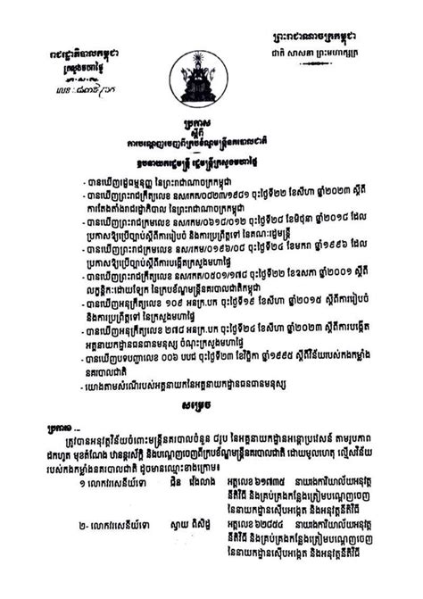 មន្ដ្រីនគរបាលចំនួន៨នាក់ត្រូវបានបណ្តេញពីក្របខ័ណ្ឌ បន្ទាប់តេស្តឃើញសារធាតុញៀន សុីសុីថាមស៍