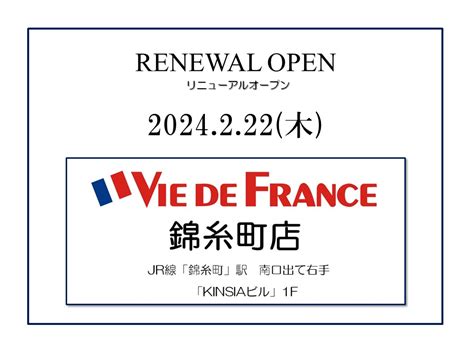 お知らせ一覧 Vie De France Official Homepage