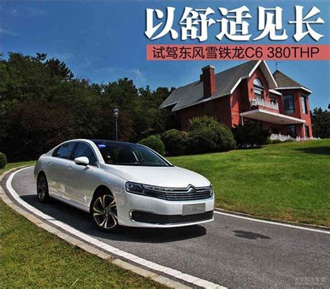 东风雪铁龙c6优惠五万 雪铁龙6报价 雪铁龙ds9内饰图片 大山谷图库