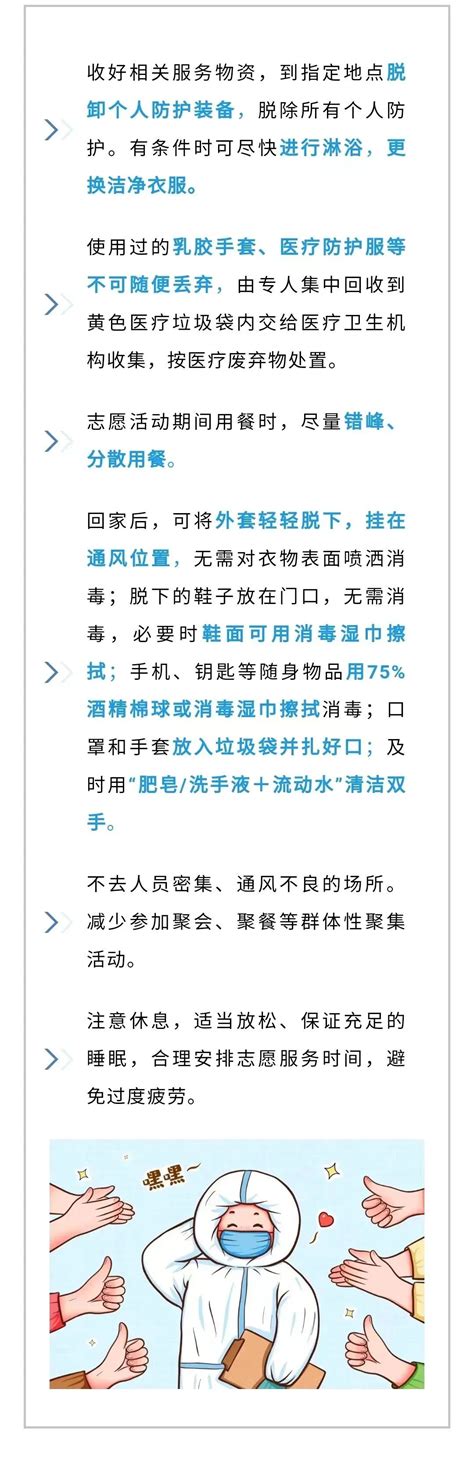 防疫志愿者，自我防护要点有这些→