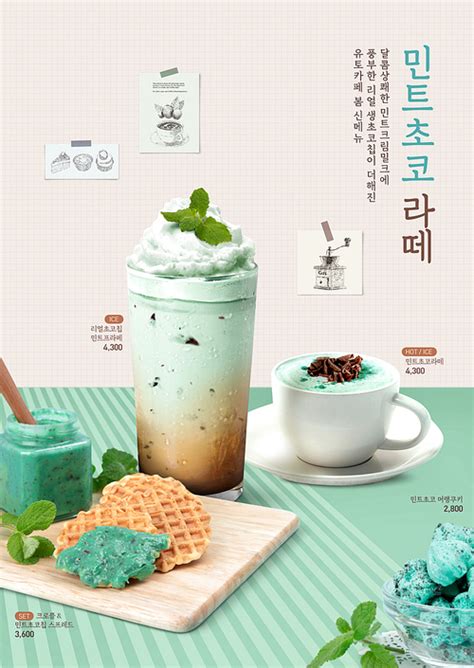 유토이미지 민트디저트포스터 009